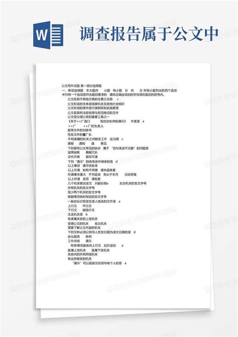 公文写作试题word模板下载编号qxowvvyo熊猫办公