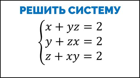 Сможешь решить систему Youtube