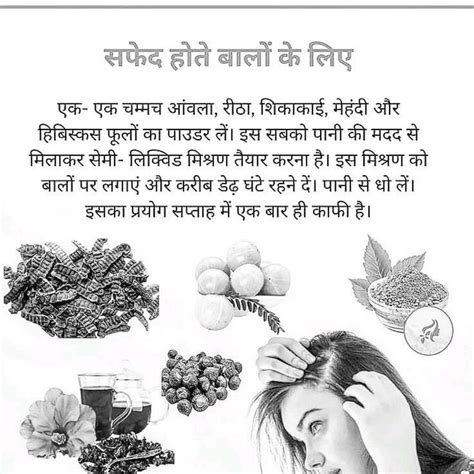 सफेद होते बालों को सफेद होने से कैसे रोकें