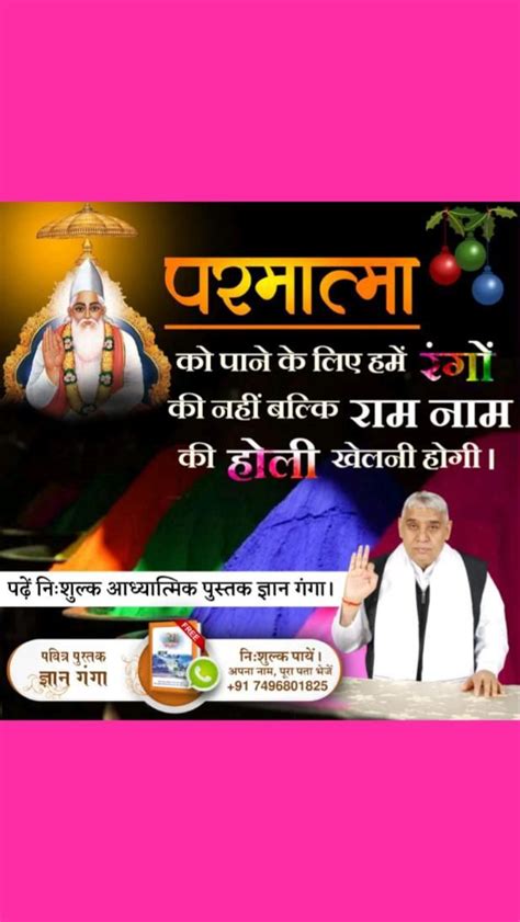 रामरंगहोरीहो राम नाम की होली खेलने से सर्व सुख तथा पूर्ण मोक्ष