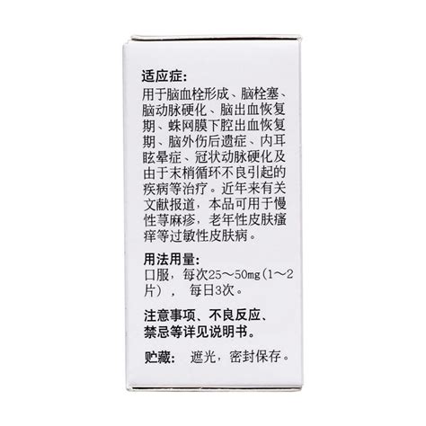 桂利嗪片信谊价格 说明书 功效与作用 副作用 39药品通