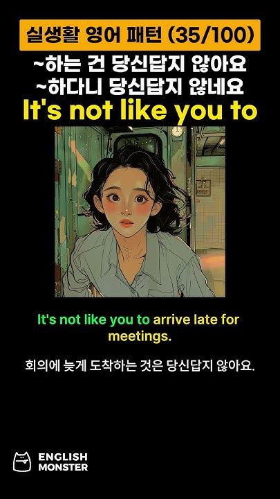 ~하는 건 당신답지 않네요 영어로 실생활 영어 패턴 Youtube