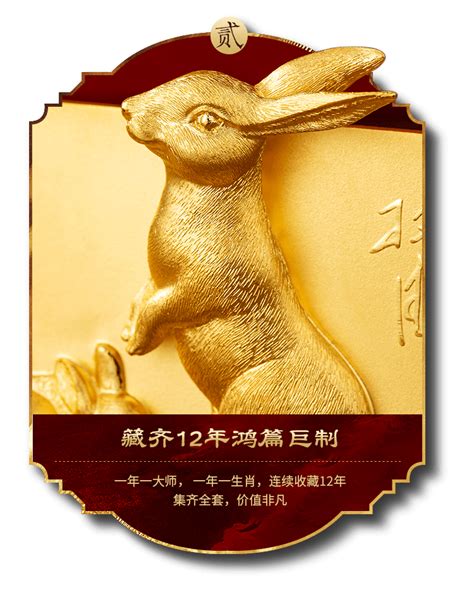 瑞兔呈祥 大师十二生肖传世金幸福兔限量荣耀登场 金行家 原文 产品
