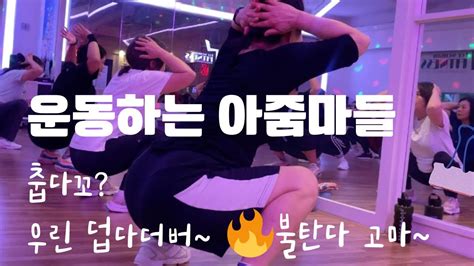 겨울운동 근육만들기 운동하는아줌마 일상 습관 건강 다이어트 자기사랑 Youtube