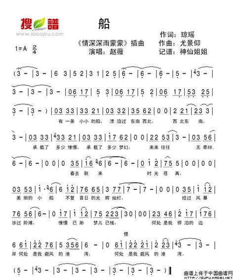船简谱（《情深深雨蒙蒙》插曲）康兵辉个人制谱园地中国曲谱网