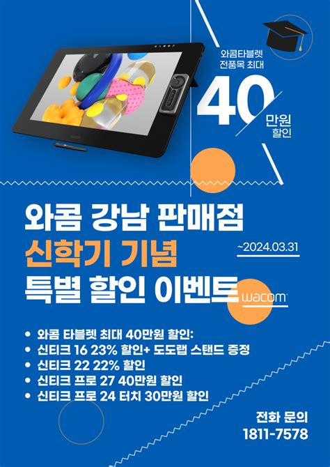와콤 오프라인 매장 신학기 기념 특별 할인 이벤트 ~0331 와콤스토어 강남점 뉴스 이벤트 공지사항
