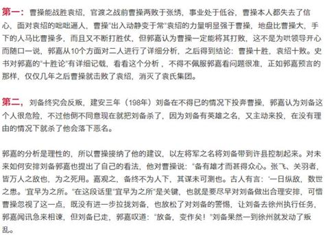 三國第一謀士非郭嘉莫屬來看郭嘉一生中所做的七大精準預言 每日頭條