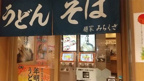 本日の遅い昼食はjr天王寺駅東口改札内にある立ち食いうどん屋の麺家みちくさできつね 400円 を。だしがおいしく感じられました