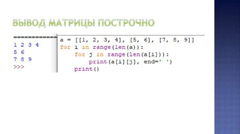 Python Матрицы презентация онлайн