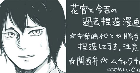 黒子のバスケ 花宮と今吉 ※捏造注意 くそむしのマンガ 漫画 花宮真 今吉翔一 Pixiv