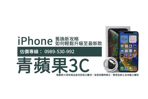 Iphone 舊換新攻略｜如何輕鬆升級至最新款 台南手機收購推薦｜青蘋果3c 台南門市