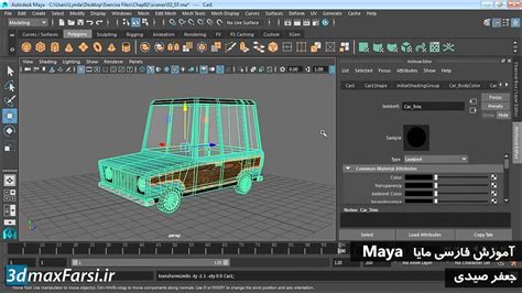 تری دی مکس فارسی آموزش مقدماتی مایا به زبان فارسی پنجره Maya