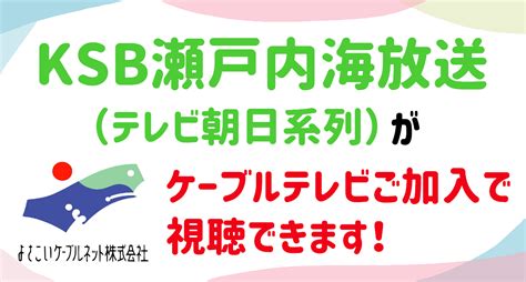 よさこいケーブルネット株式会社 高知県土佐市・須崎市・中土佐町が放送エリアのケーブルテレビ局よさこいケーブルネット株式会社