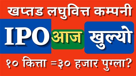 Khaptad Laghubitta Ipo Date खप्तड लघुवित्त Ipo Share Market In