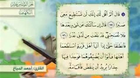 Juz 16 Of The Holy Quran Al