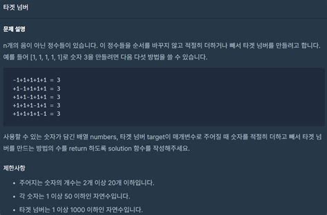 [프로그래머스]level2 타겟 넘버 python[파이썬]