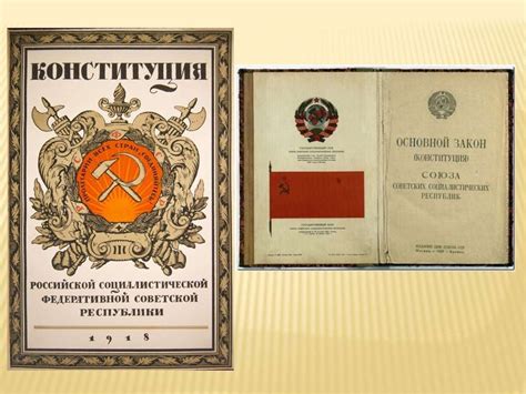 Конституция Союза Советских Социалистических Республик 1924 года презентация онлайн