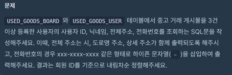 [프로그래머스 mysql] 조건에 맞는 사용자 정보 조회하기 공기업 전산직을 위한 도서관