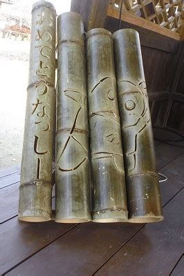 2014竹飯八幡宮に竹灯篭を奉納する高田町竹飯千寿の楽しい歴史 千寿の楽しい歴史