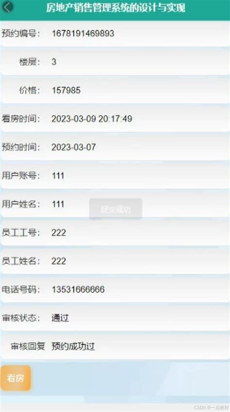 基于springboot房地产销售管理系统的设计与实现 Csdn博客