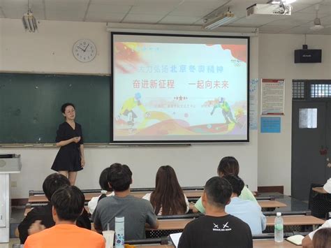 体育学院组织“大力弘扬北京冬奥精神奋进新征程一起向未来”专题党课学习 渭南师范学院新闻网