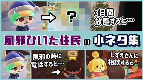 【あつ森】超貴重！「風邪をひいた住民」に隠れた細かすぎる小ネタ集！【あつまれ どうぶつの森】レウンgametv Youtube
