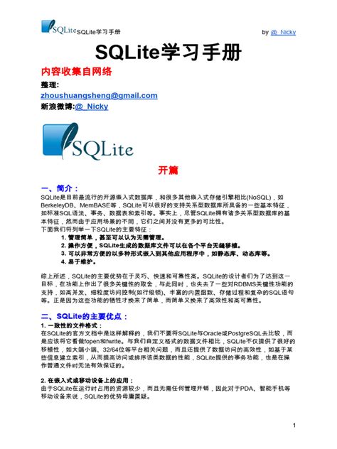 Sqlite学习手册 中文全本 Pdf