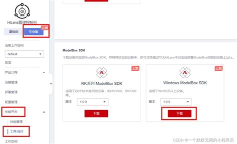 Modelbox 简介以及 Windows 开发环境搭建 Csdn博客
