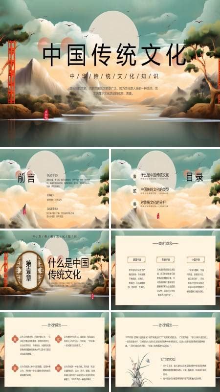传承家国情怀 坚定文化自信PPT 传承家国情怀 坚定文化自信PPT模板下载 麦克PPT网
