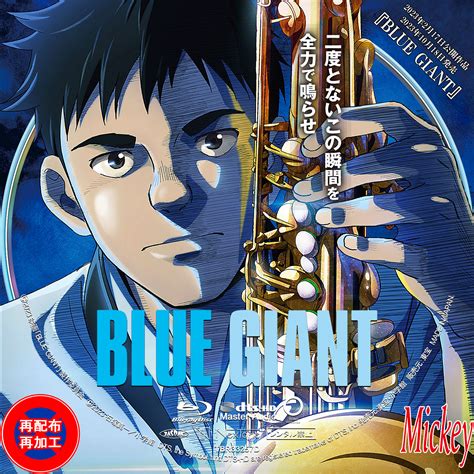 『blue Giant』blu Ray盤 Mickeys Request Label Collection