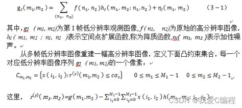 m基于pocs算法的空域序列图像超分辨率重建matlab仿真 csdn博客