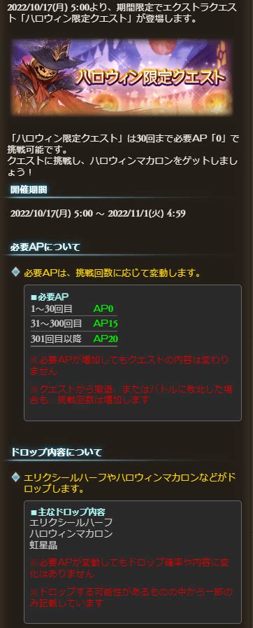 グラブル攻略＠gamewith On Twitter 本日5時より『ハロウィン限定クエスト』が登場！ 開催期間 1017月500