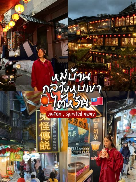 🇹🇼🏮หมู่บ้านการ์ตูน Spirited Away จิ่วเฟิ่น ไต้หวัน🎎 แกลเลอรีที่โพสต์