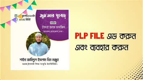 Plp File এড করুন এবং ব্যবহার করুন। Youtube