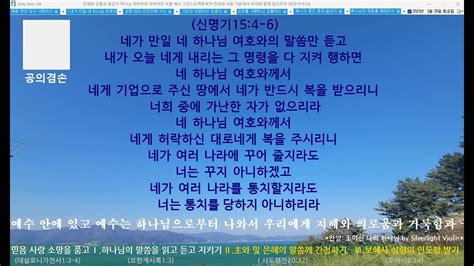 네 하나님 여호와의 말씀만 듣고 내가 오늘 네게 내리는 그 명령을 다 지켜 행하면 네 하나님 여호와께서 네게 기업으로 주신