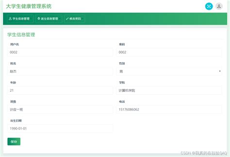 基于ssm的大学生健康管理系统 Csdn博客