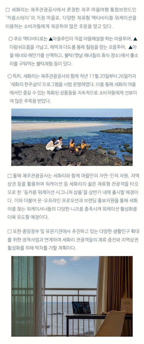 제주관광공사 알림마당 뉴스레터 자료실 2월호 제주의 작은 마을 워케이션의 성지가 되다 상세보기