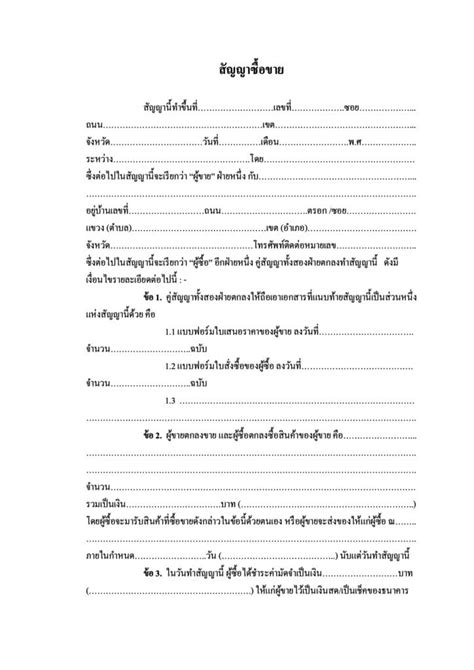 หนังสือสัญญาซื้อขาย จำเป็นกับใครบ้าง มาดู Kmcp Accounting