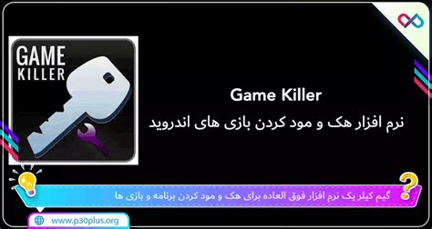 دانلود Game Killer 430 برنامه تقلب در بازی های اندروید