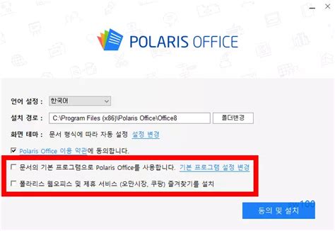 폴라리스 오피스 가이드 다운로드부터 사용법까지