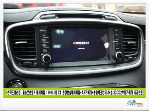 인천파인드라이브 올뉴쏘렌토r 네비매립 아이나비 X1 증강현실네비매립통합샤크ar카메라쏘니ccd2후방 And 썬가드썬팅and블랙박스 자동차네비매립 파인드라이브공식지정점