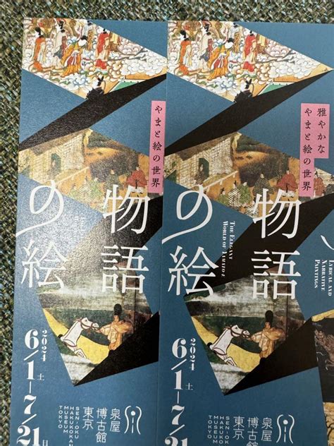 泉屋博古館 東京「歌と物語の絵 ― 雅やかなやまと絵の世界」チケット2枚 By メルカリ