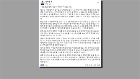 정치 이재명 연금개혁 마지막 기회영수회담 개최 용의 Ytn