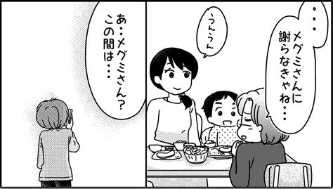 ＜義母の余計なお世話！＞なぜ同じ老婆心を出してしまった？「謝りたい」【後編まんが：義母の気持ち】 ママスタセレクト