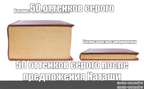 Создать комикс мем "две книги, тонкая книга, литература" - Комиксы ...