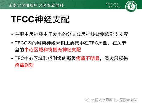 腕关节三角纤维软骨复合体（tfcc）解剖及创伤性损伤的影像表现 好医术文章 好医术 赋能医生守护生命
