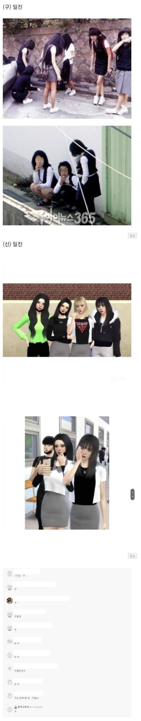 옛날 일진 Vs 요즘 일진 유머 움짤 이슈 에펨코리아