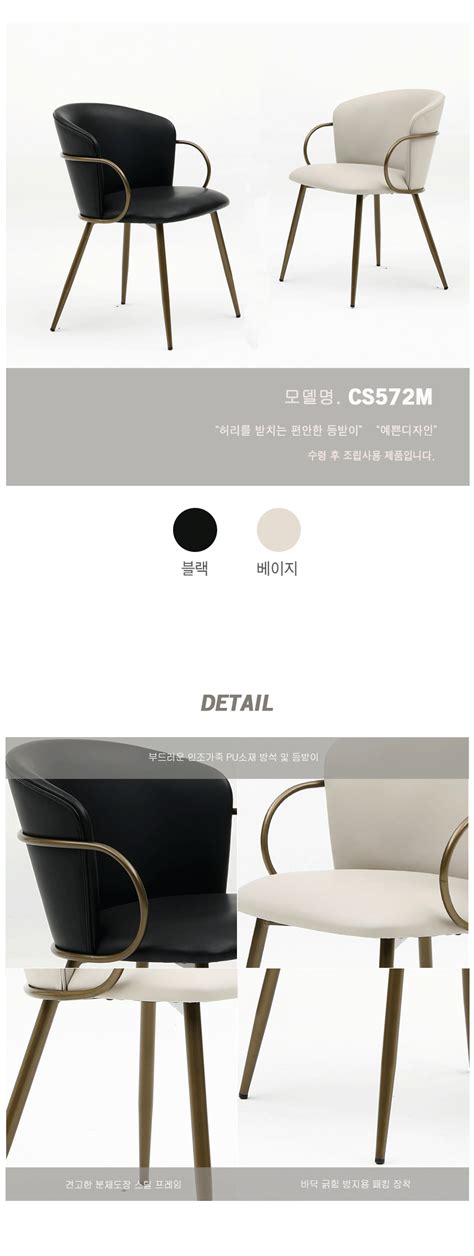 인테리어의자 식탁의자 인테리어 암체어 가죽 거실 접견실 카페 티테이블 주방가구 Cs572m 2color 오늘의집 쇼핑