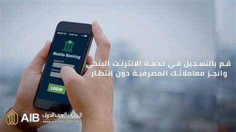 بنكي مزايا وخدمات Aib Online من المصرف العربي الدولي