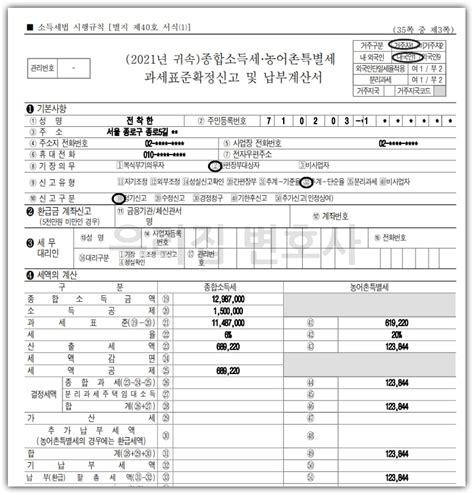 2024 착한 임대인 세액공제계산 사례 신청방법 제출서류 우리집 변호사